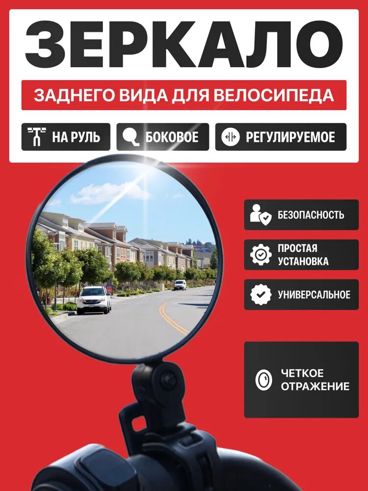 Зеркало велосипедное заднего вида