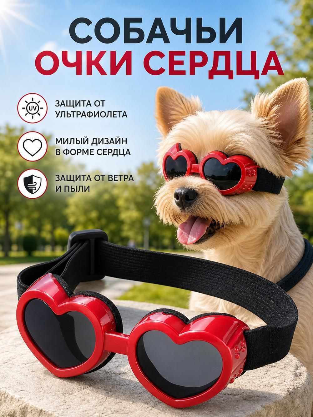 Собачьи очки от ветра и УФ-защиты