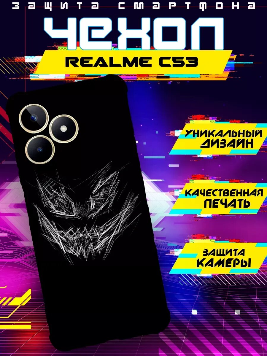 Чехол на REALME C53 силиконовый с принтом zxc cat