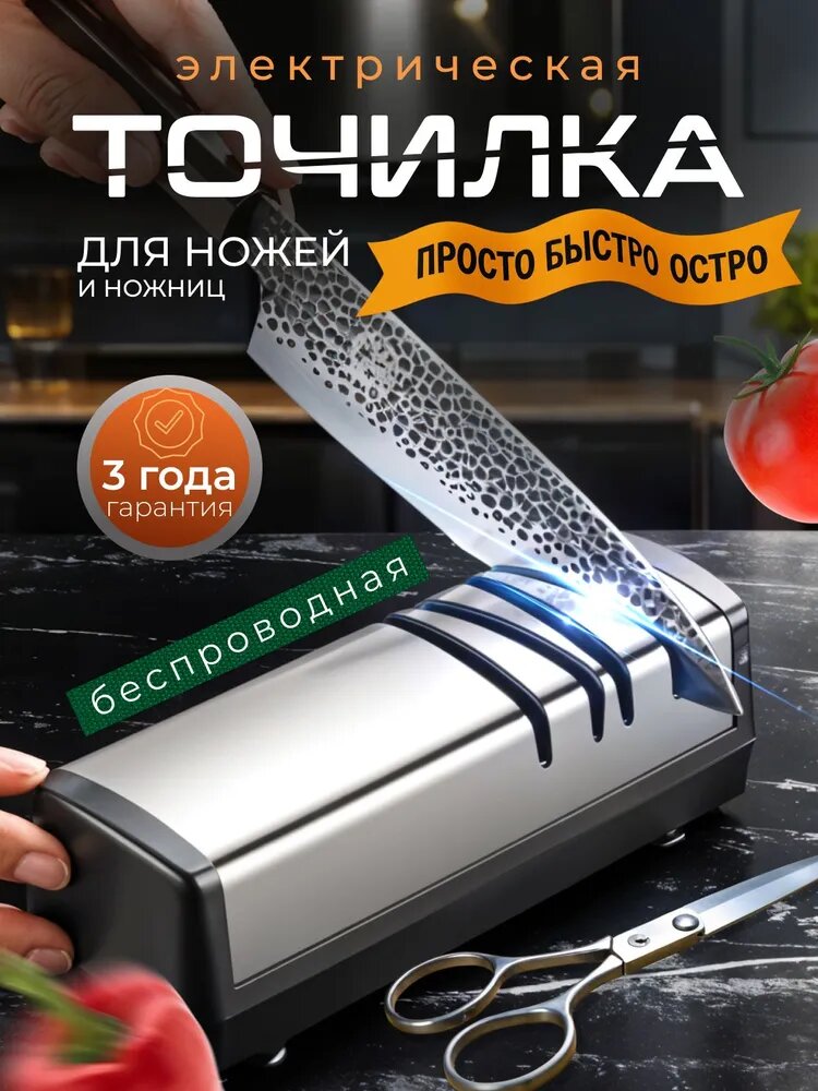 Точилка для ножей электрическая, электрическая точилка для ножей