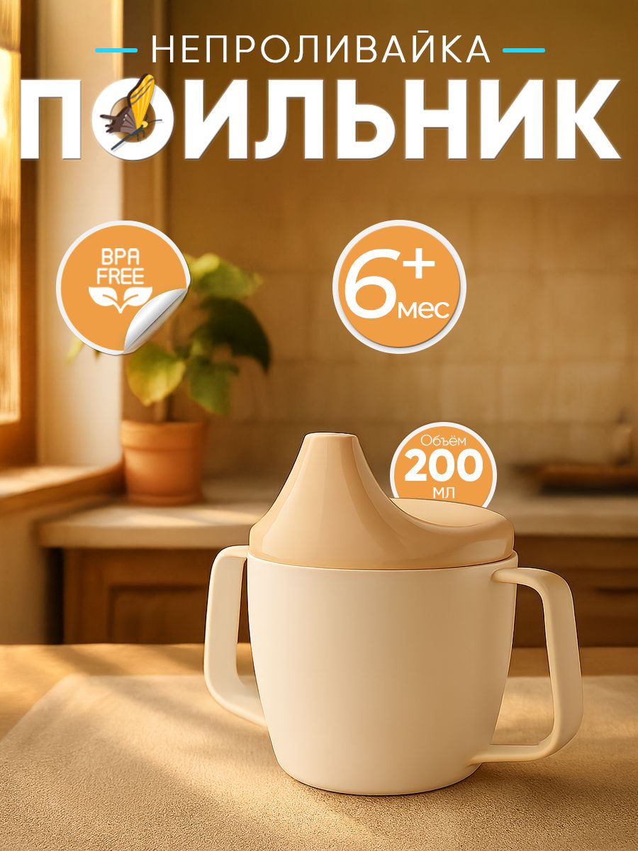 Поильник с ручками "Лапочка" 0,2л (без декора)/ Поильник детский с ручками