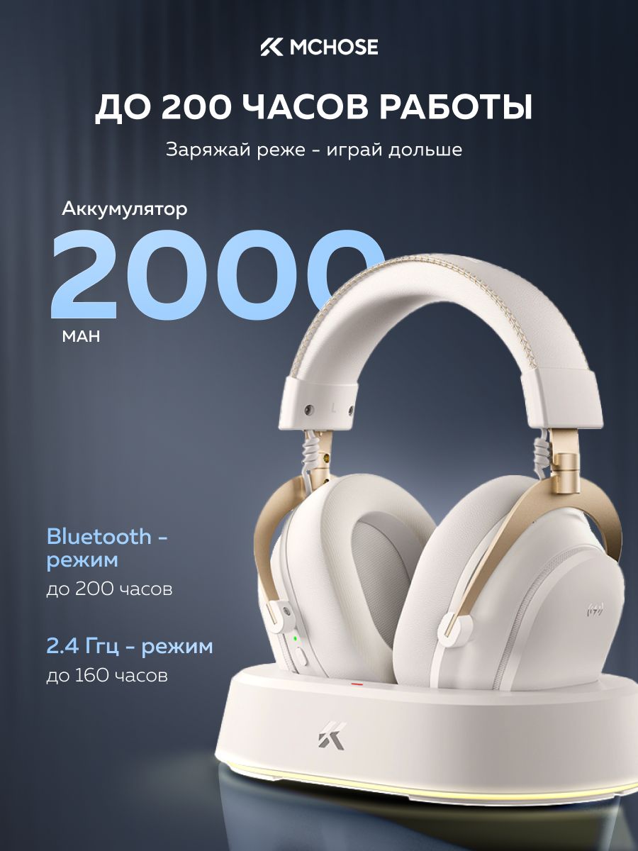 Беспроводные наушники Mchose V9 Turbo plus Over-Ear с зарядной станцией, белый, золотой