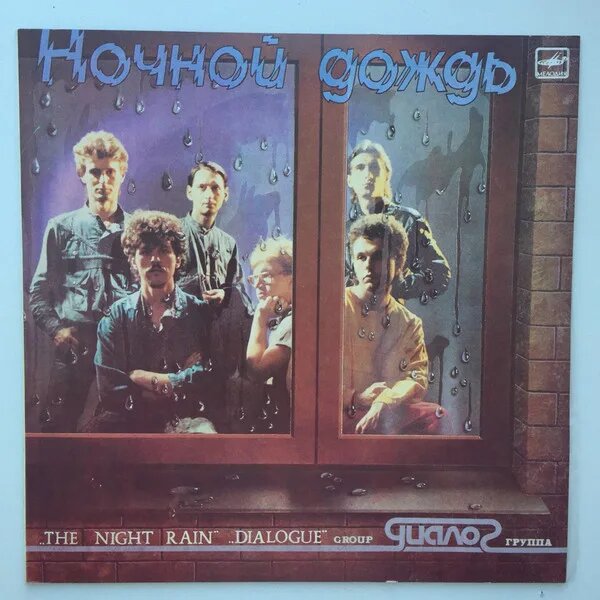 Ночной Дождь = The Night Rain