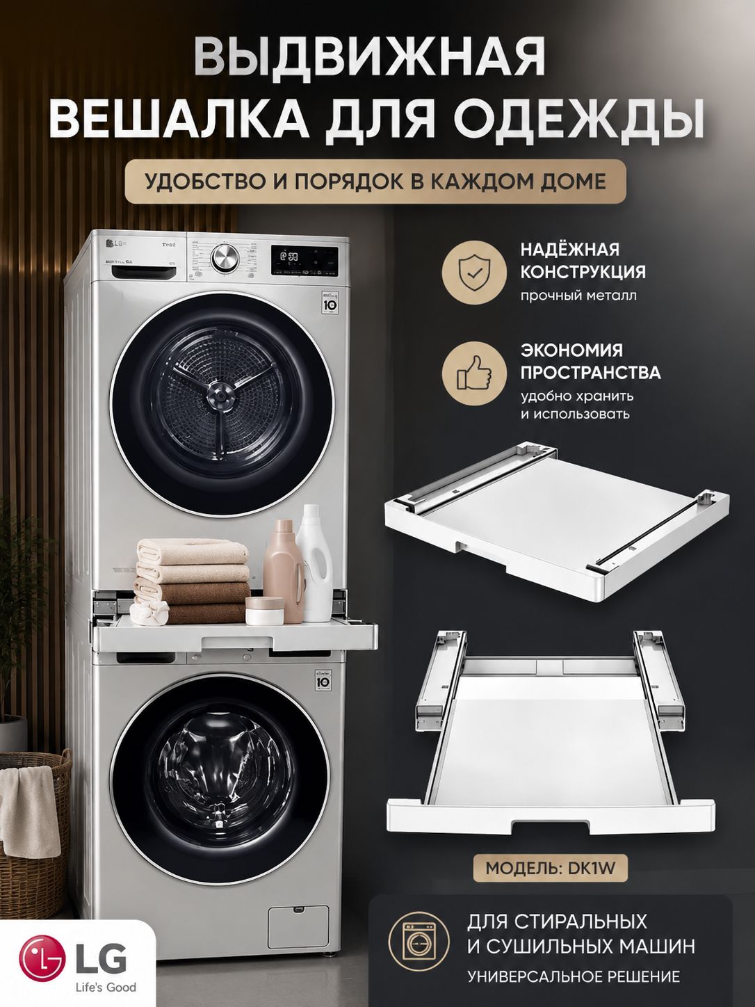 Подставка LG DK1W для сушильной машины белая, антискользящая, совместима с WW85T504DAE WW75T504DTW--SD926
