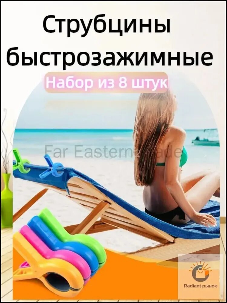Прищепки для белья 8 шт.