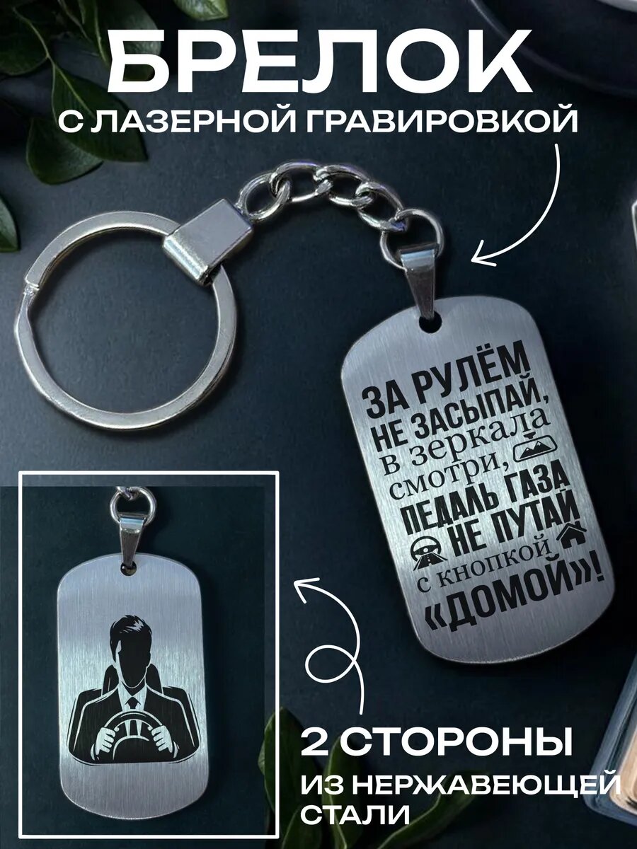 Брелок