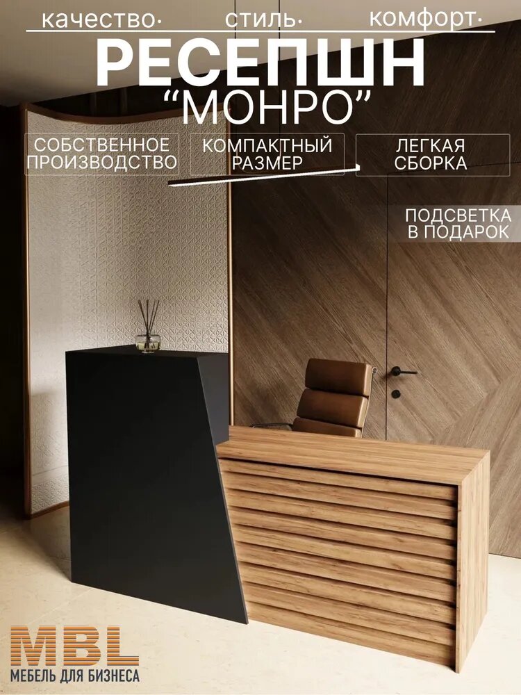 Ресепшен Монро 2000 Черный/Дуб золотой крафт