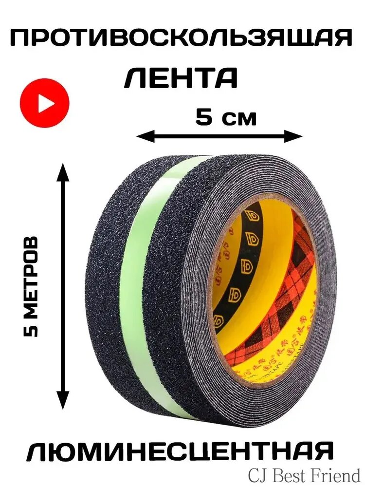 Противоскользящая лента 50.01 мм 5 м, 1 шт