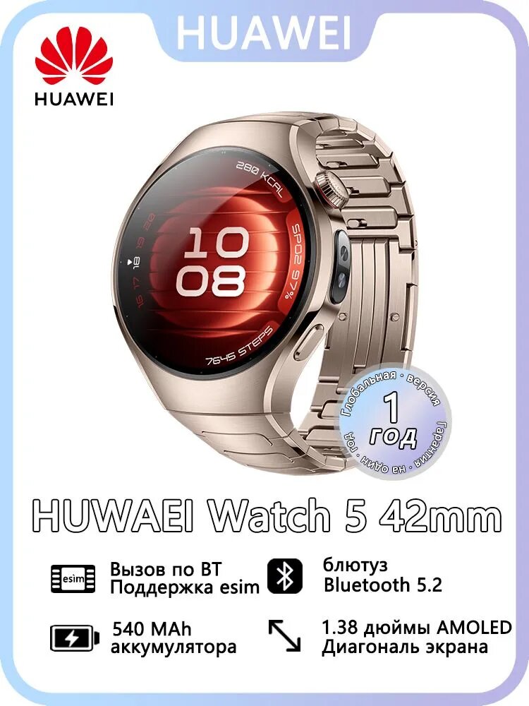 HUAWEI Смарт-часы WATCH 5, Поддержка esim, глобальная версия, 42mm, Gold