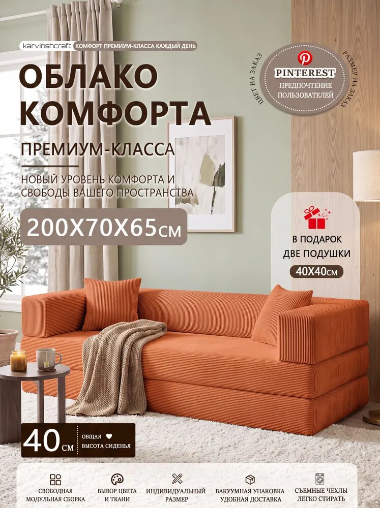 Бескаркасный диван Диван, Бархат, Размер XXXXL, оранжевый