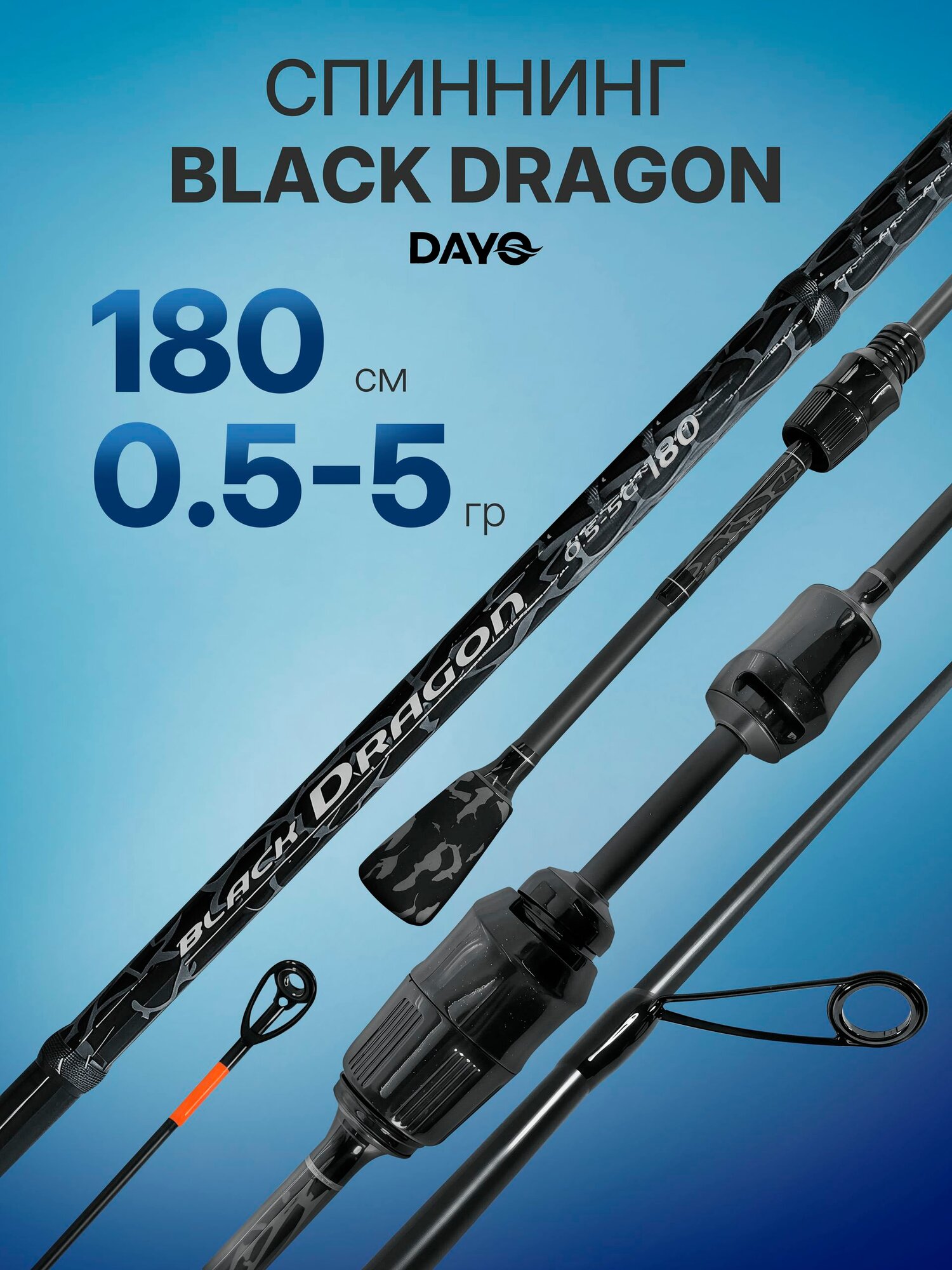 Спиннинговое удилище DAYO Black Dragon 0,5-5 гр 1,80 м