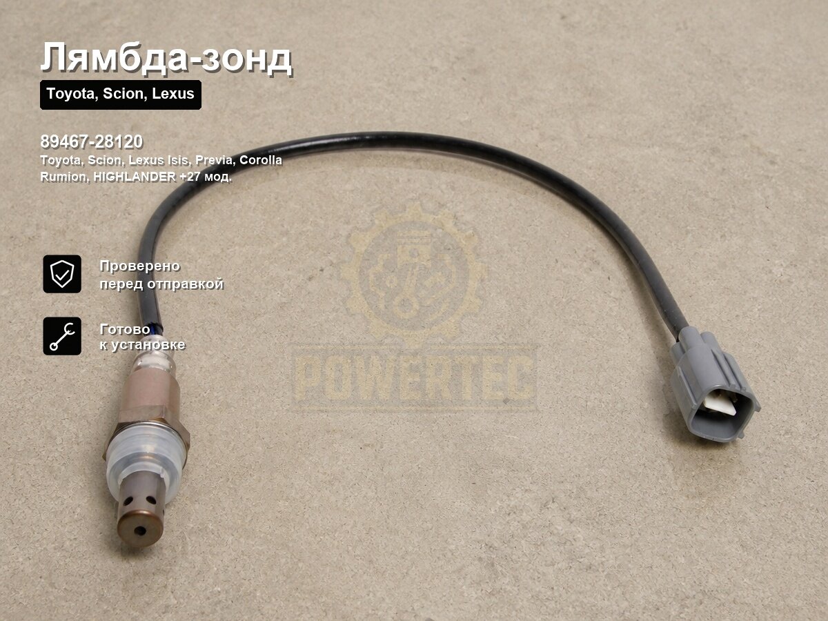 Лямбда-зонд 89467-28120 Powertec Toyota, Scion, Lexus