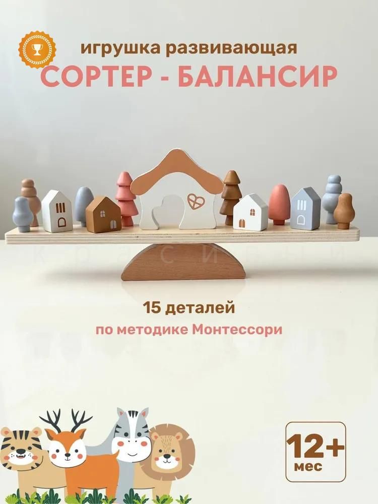 GM Балансир для детей развивающий (сортер балансир Монтессори для детей)