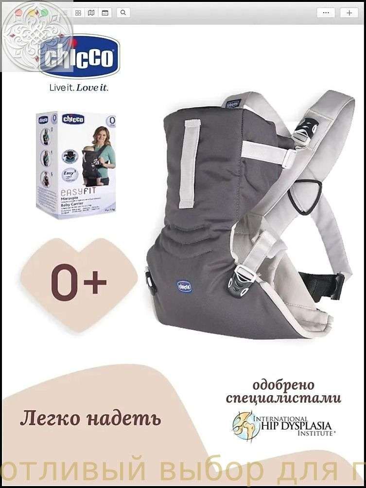 Рюкзак переноска детская Chicco EASYFIT Эргорюкзак кенгуру для детей, слинг для новорожденных, от 0+ до 9 кг, Серый и белый