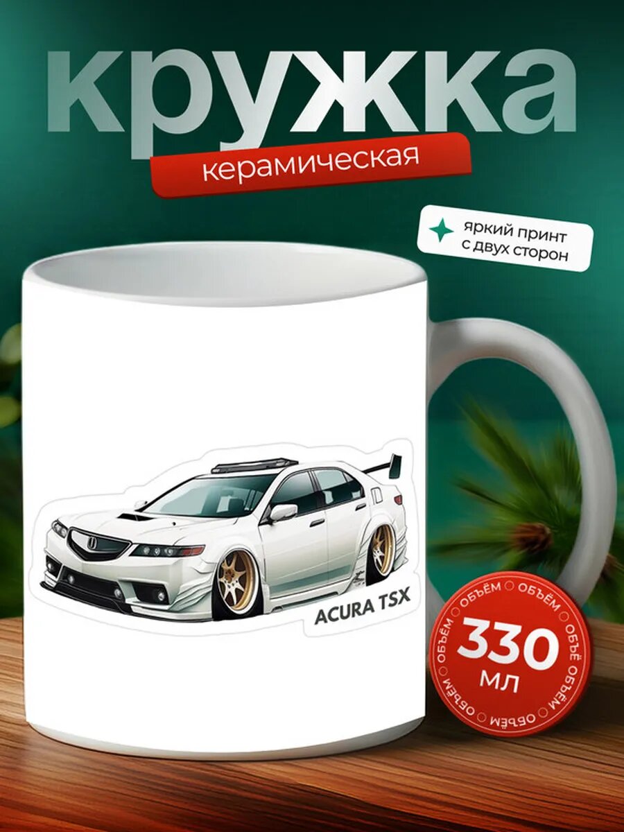 Кружка Акура TLX Acura TLX 16,