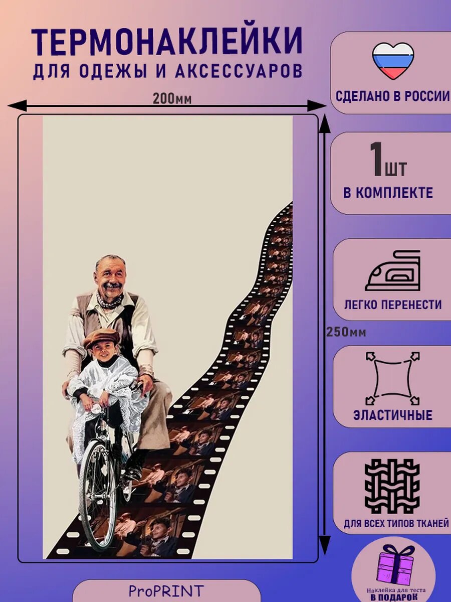 Термонаклейка для одежды Фильм