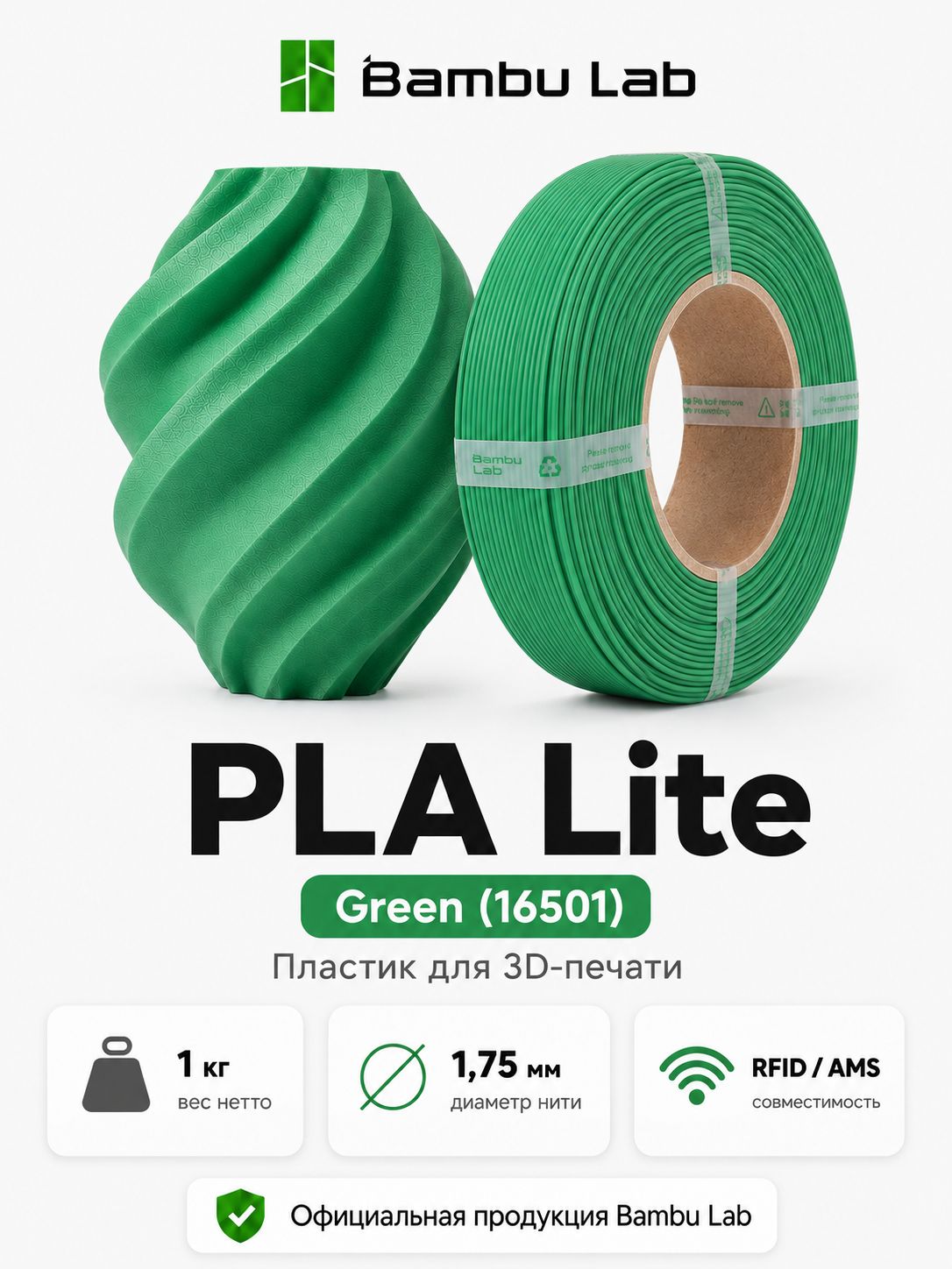 Пластик PLA Lite Green 16501 Bambu Lab без катушки