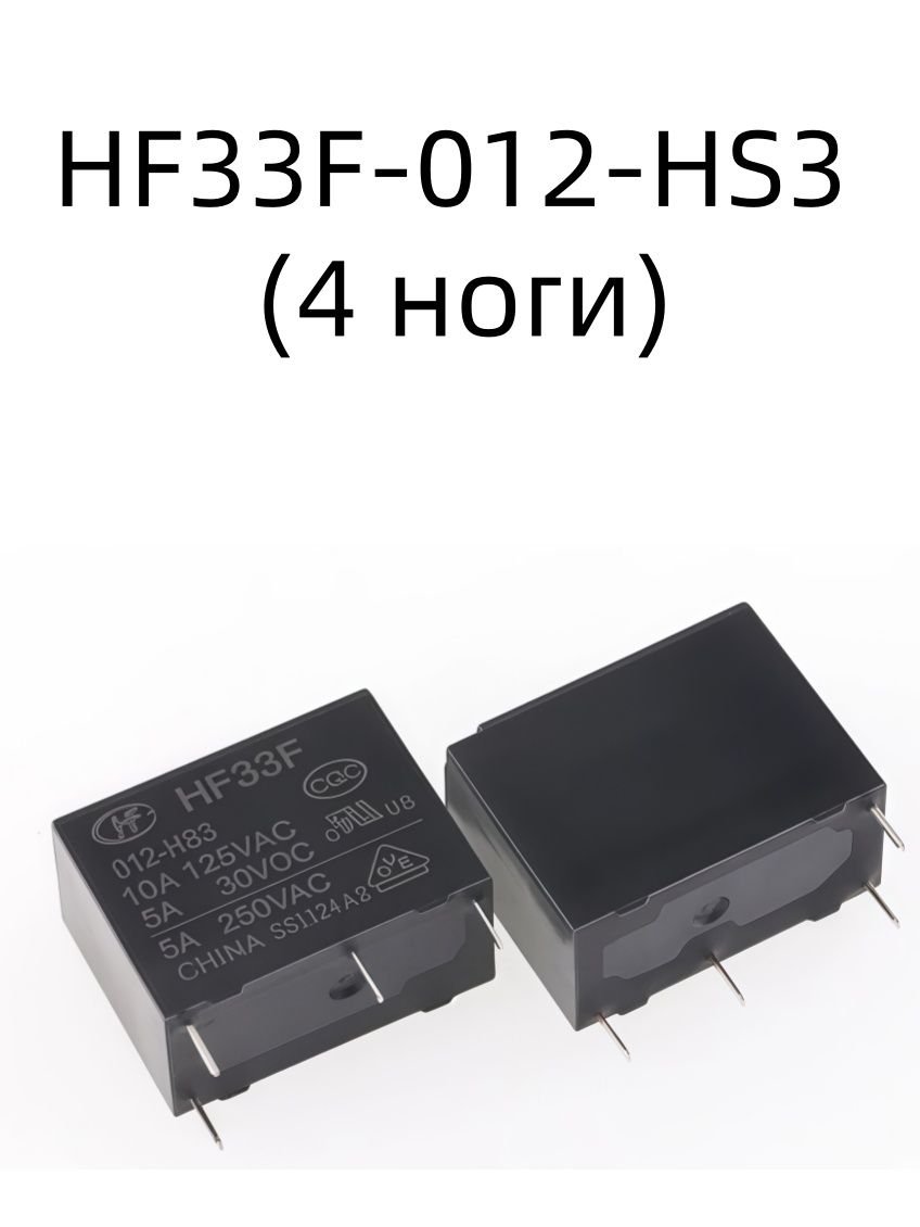 Умное реле Санью HF33F-012-HS3 (4)
