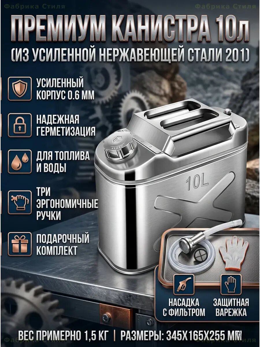 Канистра для ГСМ 10 л нержавеющая сталь