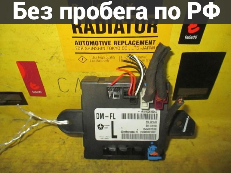 Блок управления с пробегом Jeep Cherokee KK