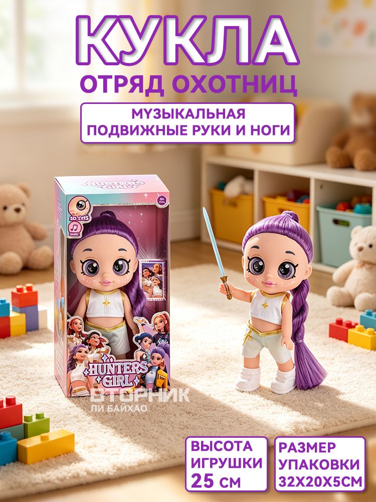 Комбинированная кукла-охотницы на демонов,5D глаза