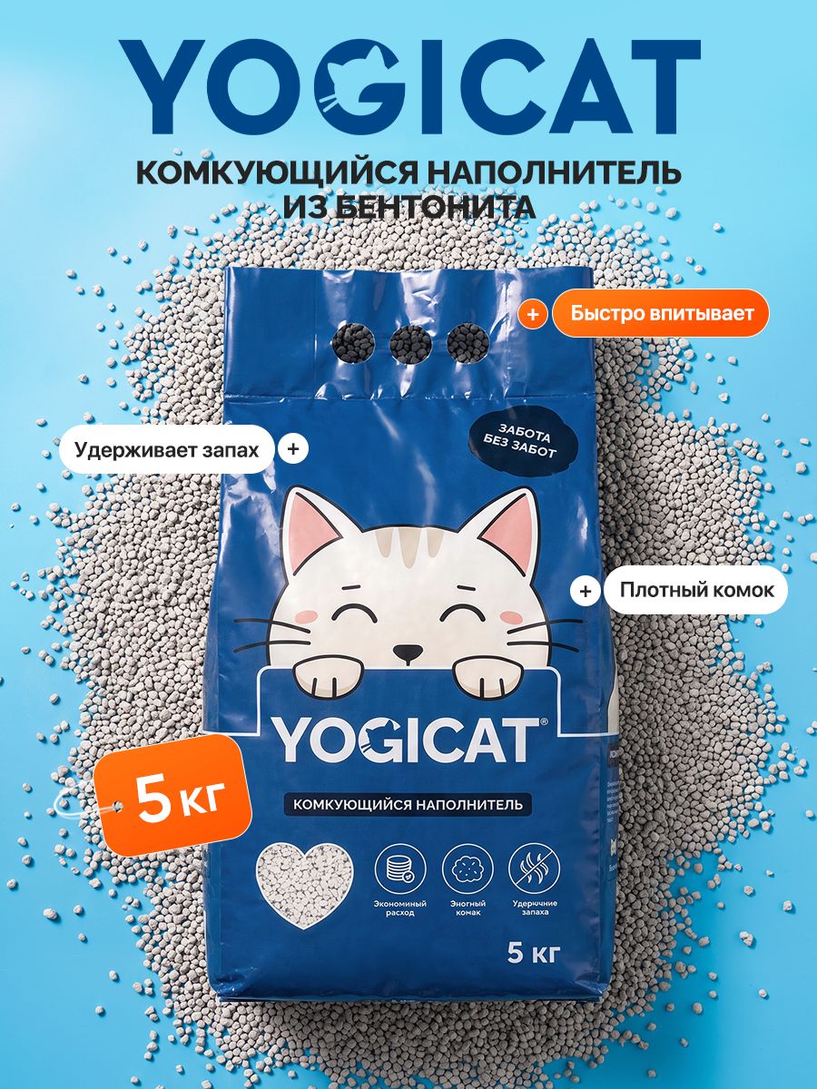Наполнитель для кошачьего туалета YogiCat Йогикет, бентонитовый, глиняный, комкующийся, без отдушки, 5 кг (5 л)