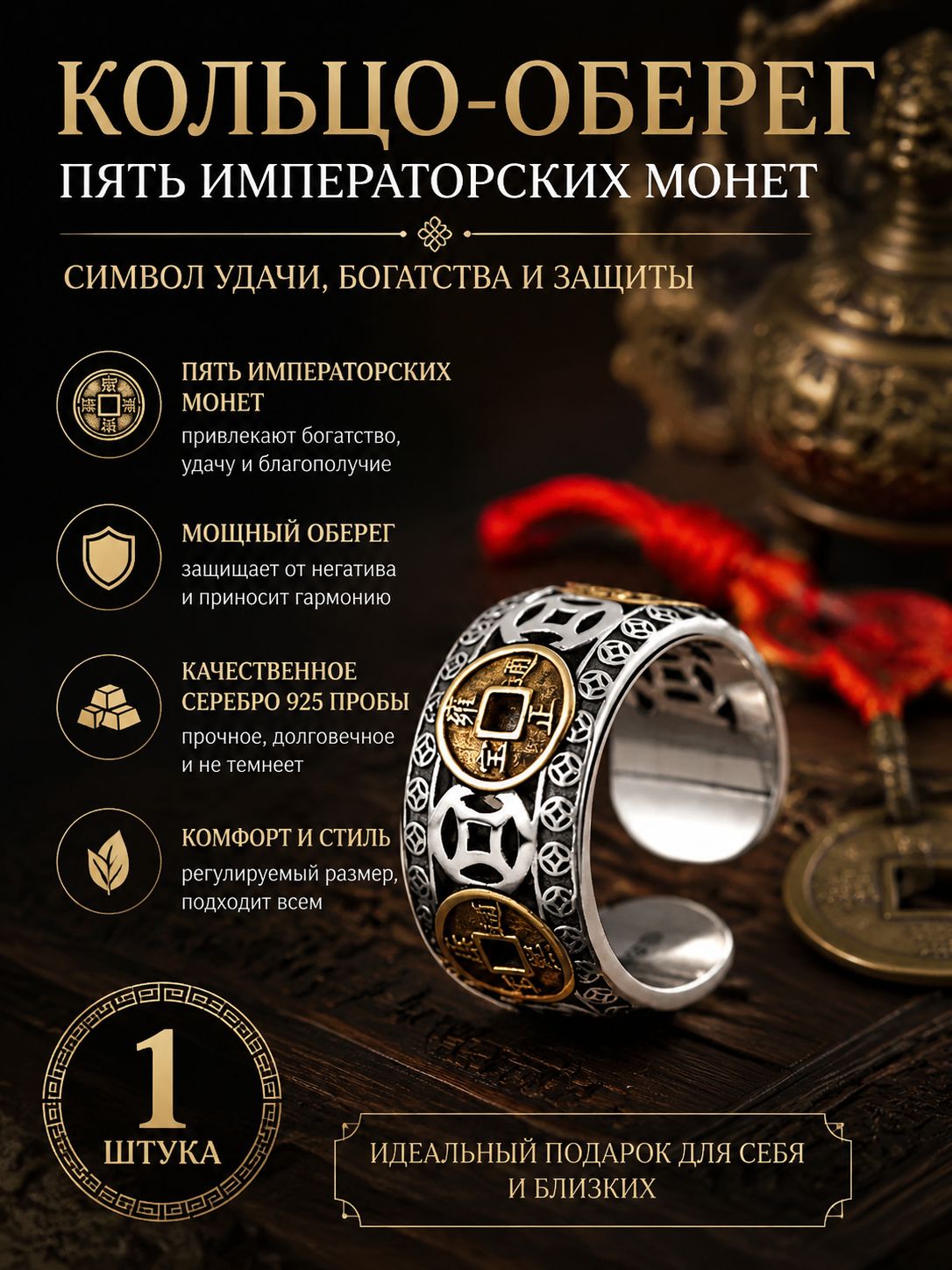 Кольцо оберег монета удачи и богатства, регулируемое, универсальное