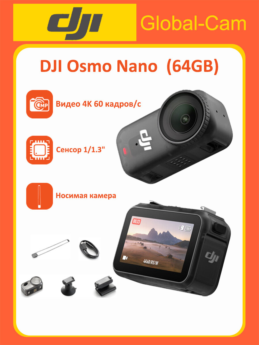 Влогинг камеры DJI Osmo Nano Standard Combo (64GB) Black, Небольшой 4K / 60fps, 1 / 1.3 "Датчик, 143 ° Wide FOV Видео