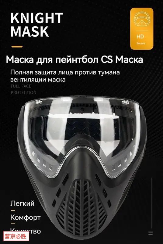 Пейнтбольная маска CS без солнцезащитного козырька черная (прозрачная линза)