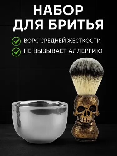 Помазок для бритья мужской