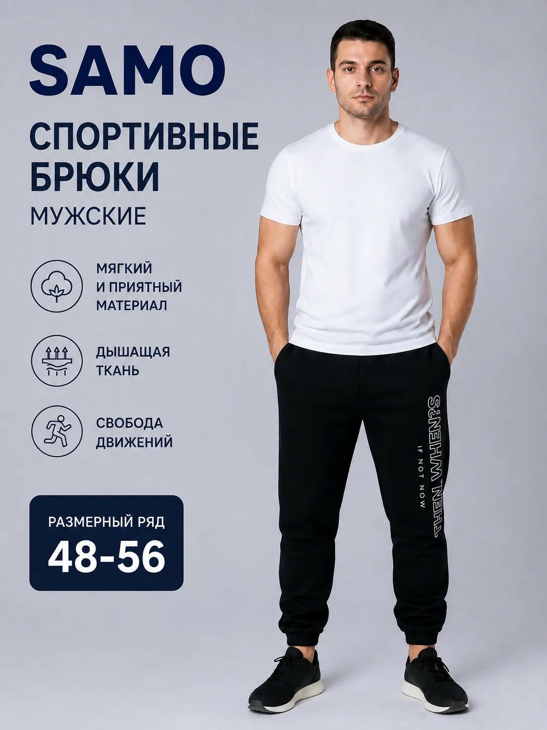 Брюки джоггеры SAMO Базовая коллекция