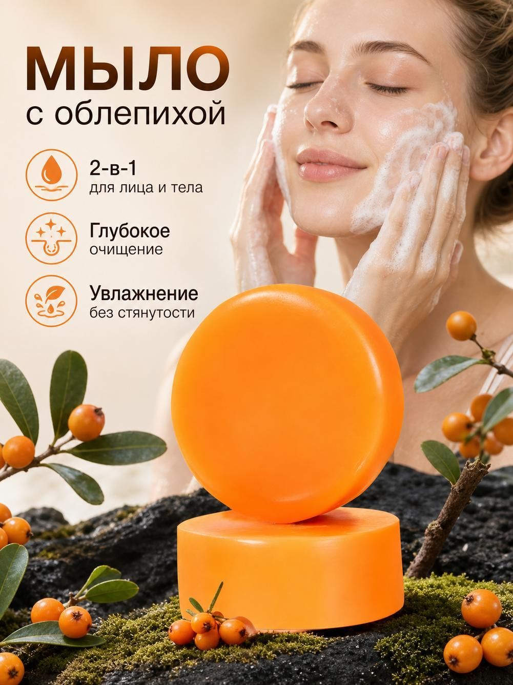 Мыло на основе масла плодов облепихи