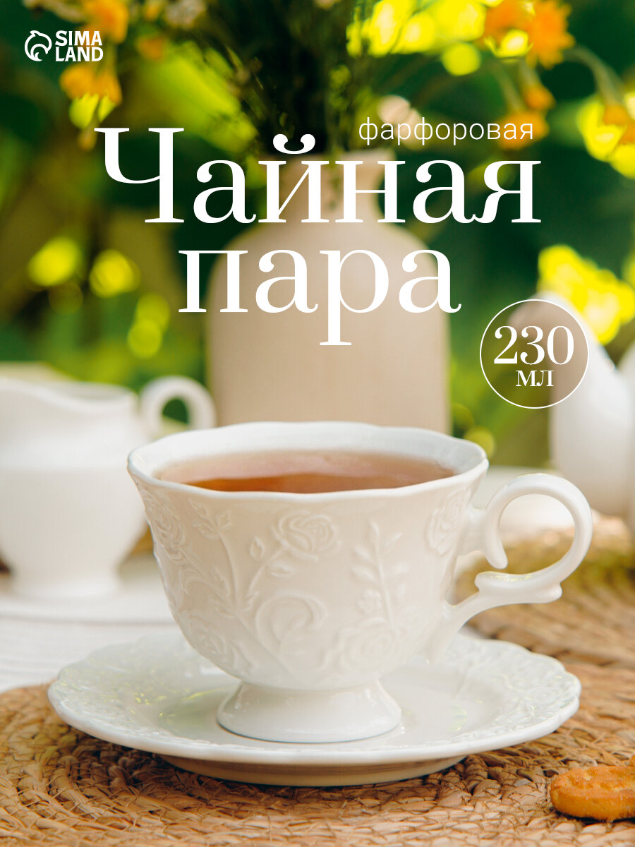 Чайная пара Garden rose, 2 предмета: блюдце 15×1.5 см, чашка 12×9×6.5 см, фарфор, белая