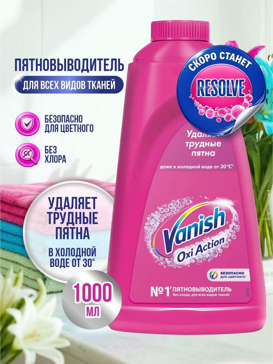 VANISH OXI Action Пятновыводитель для тканей без хлора 1 литр