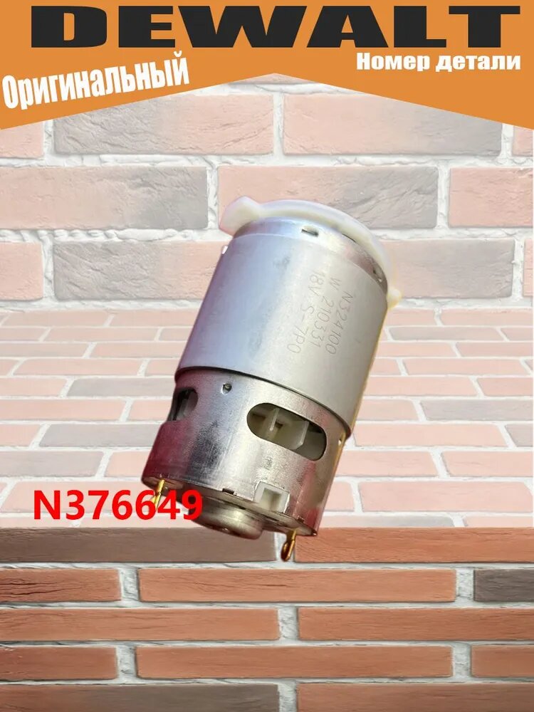 Оригинальны Двигатель для шуруповерта De.WALT DCD776, N376649