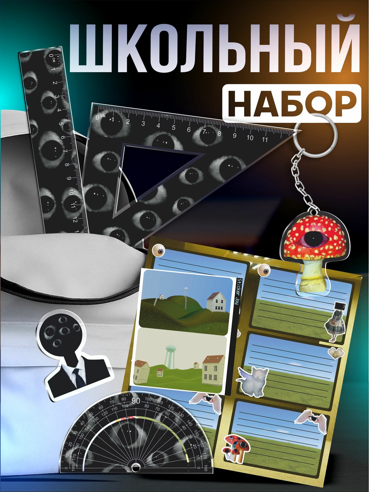 Набор канцелярии для школы Backrooms Бэкрумс