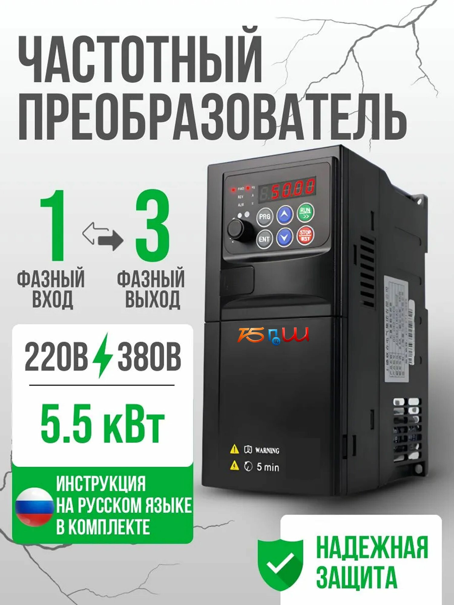 Частотный преобразователь Вход 220в 1 Фаза, Выход 3 Фазы 380В 5,5 кВт 13A