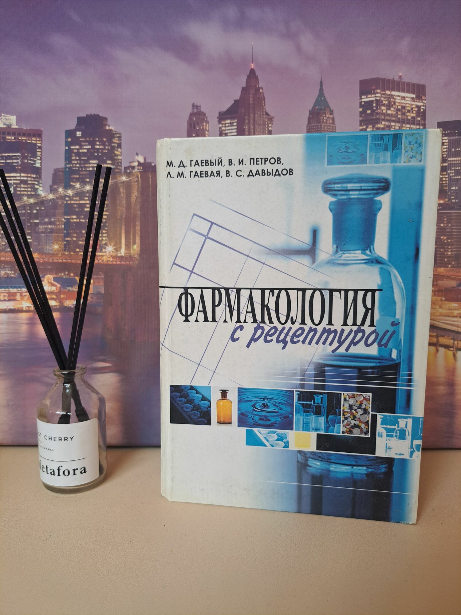 Фармакология с рецептурой