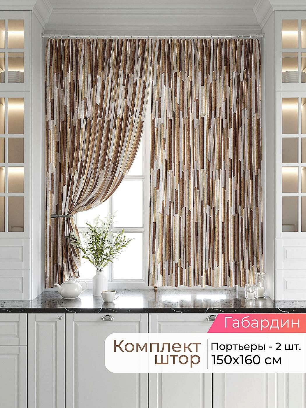 Штора для кухни готовая 150x160 см с рисунком (920213160-160)