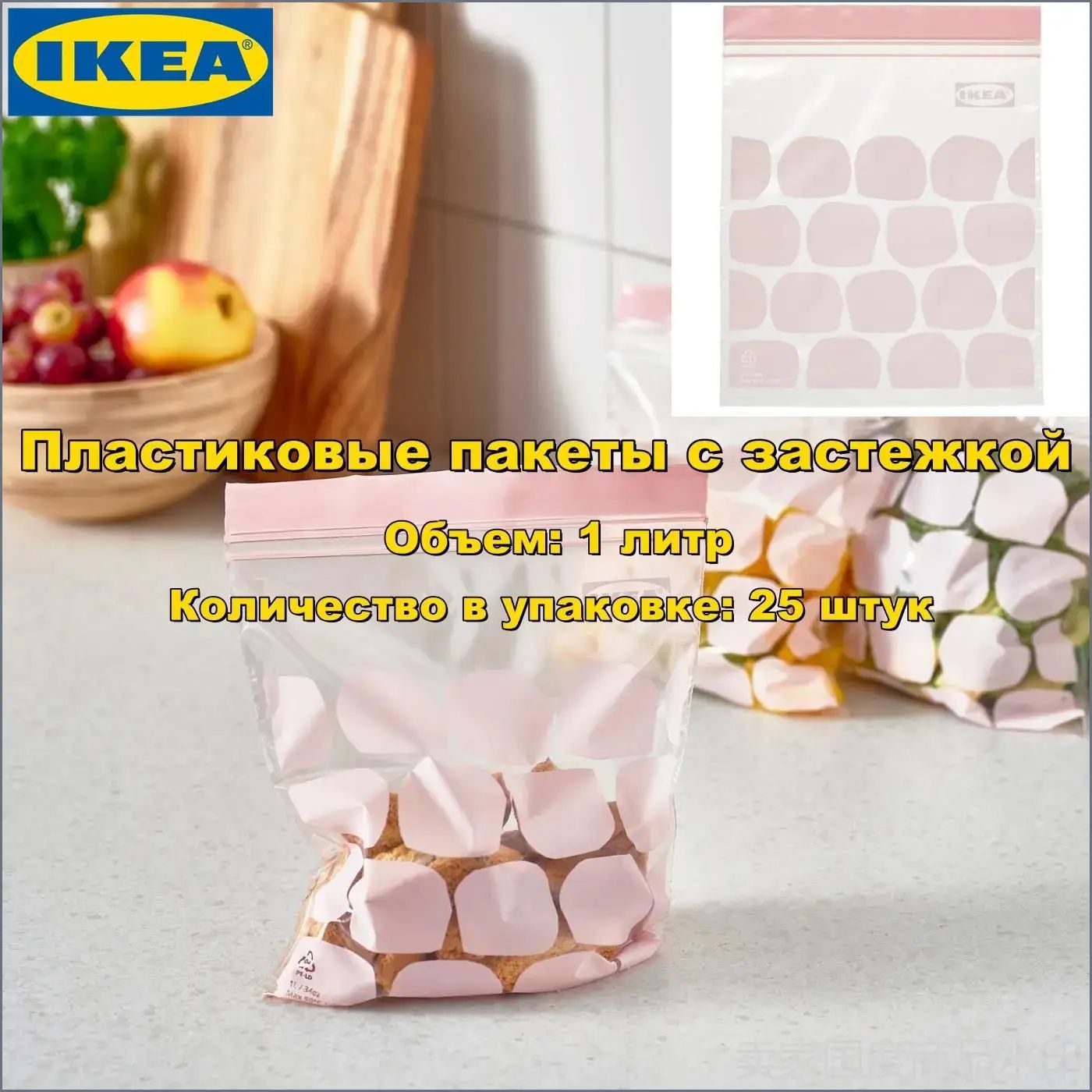 IKEA Пакет для продуктов, 25 шт