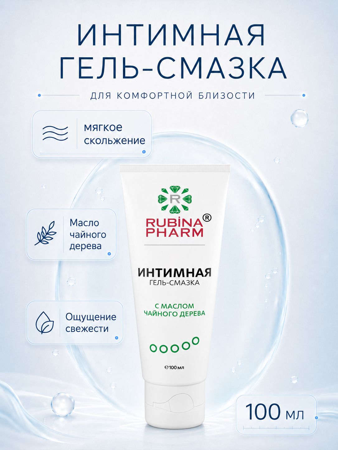 Гель-смазка Rubinapharm интимная с маслом чайного дерева 100мл