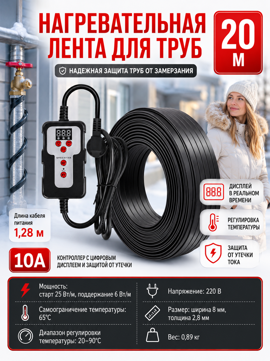 Греческая лента для труб 220В, диапозон регулировки температуры 20-90 градусов, стационарная насадка, мощное соединение для быстрого монтажа,2.8,