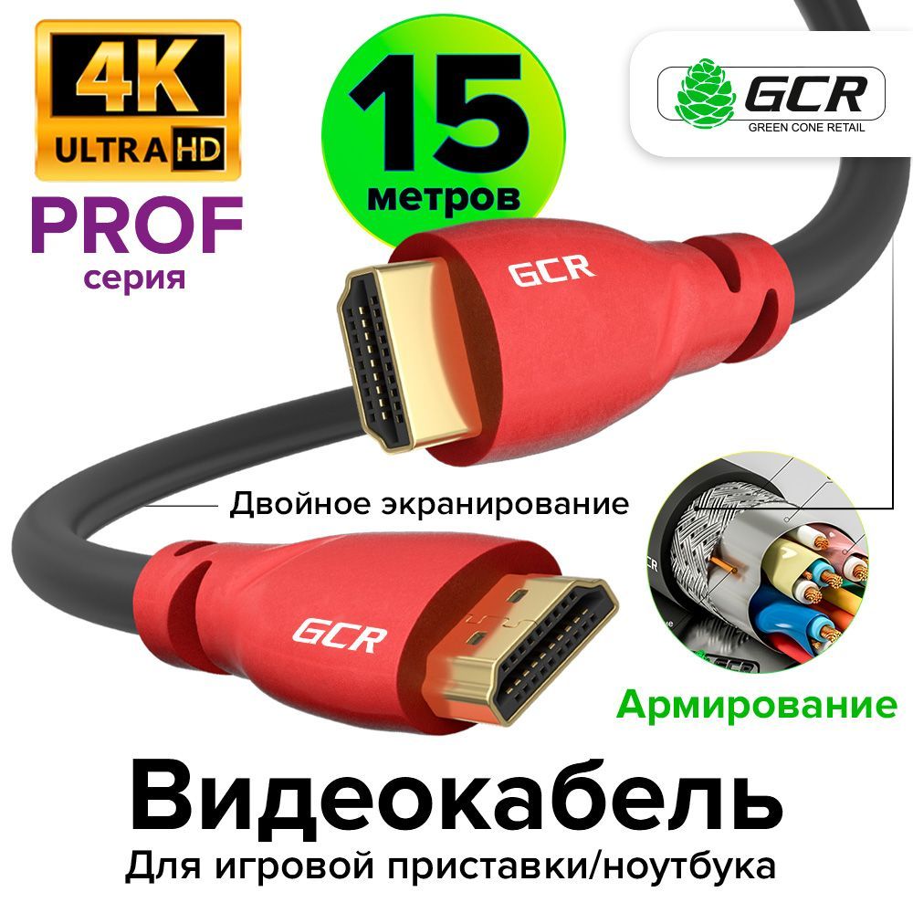 HDMI кабель 15 метров GCR для Smart TV PS4 4K 60Hz HDR черно-красный цифровой провод hdmi 2.0
