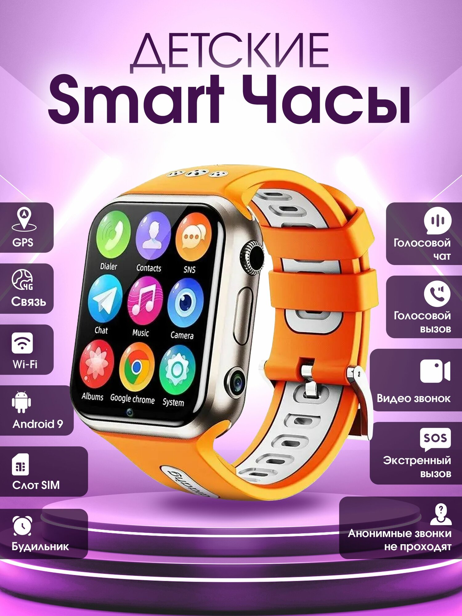 Смарт часы детские с сим картой Smart Baby Watch W5 PRO 4G, Wi-Fi, GPS с кнопкой SOS, видеозвонком, 4-х Ядерный процессор, экран 1,83 дюйма, 2 камеры (Оранжевый)