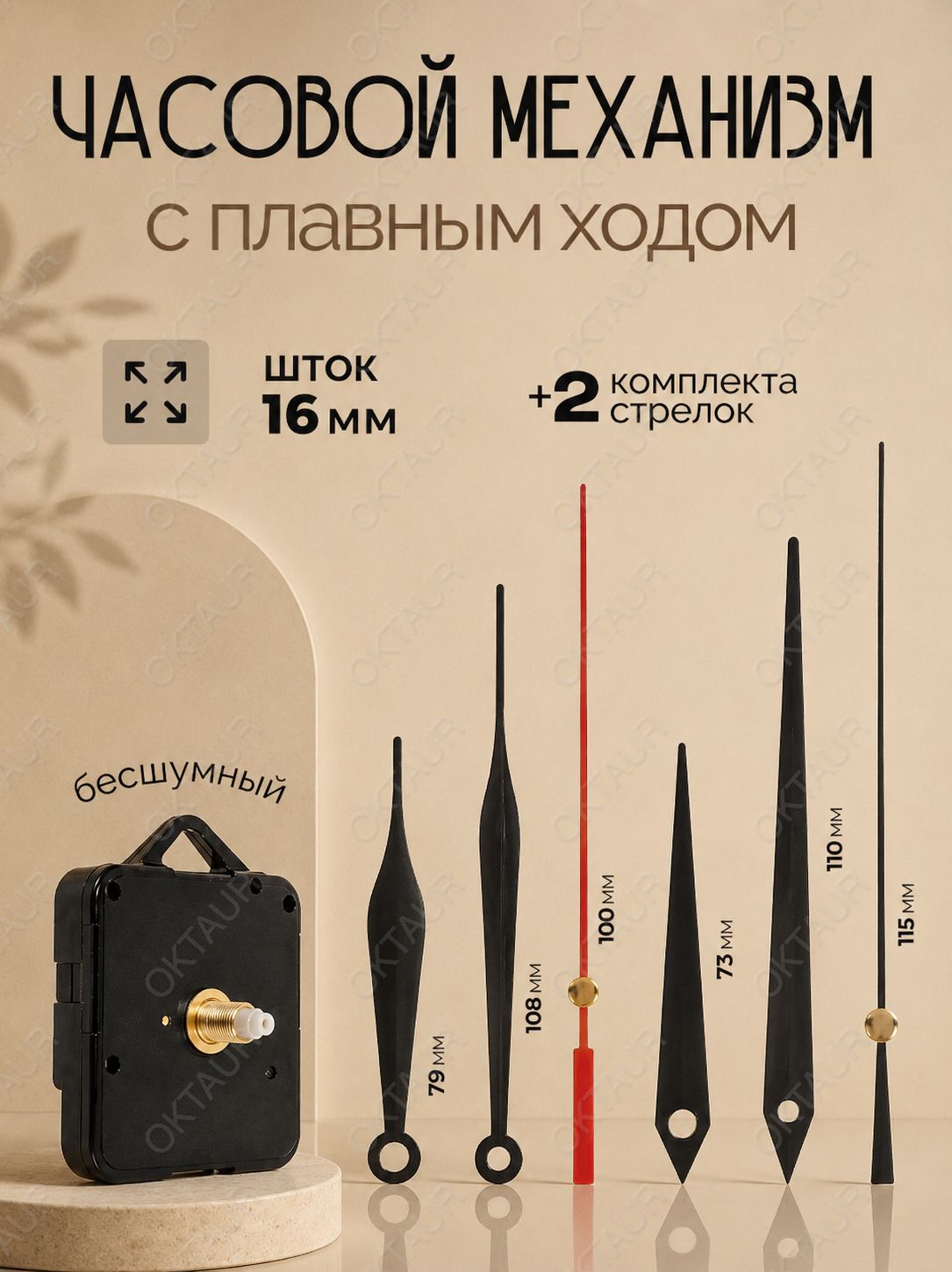 Часовой механизм с плавным ходом со стрелками, 16 мм, 299/623
