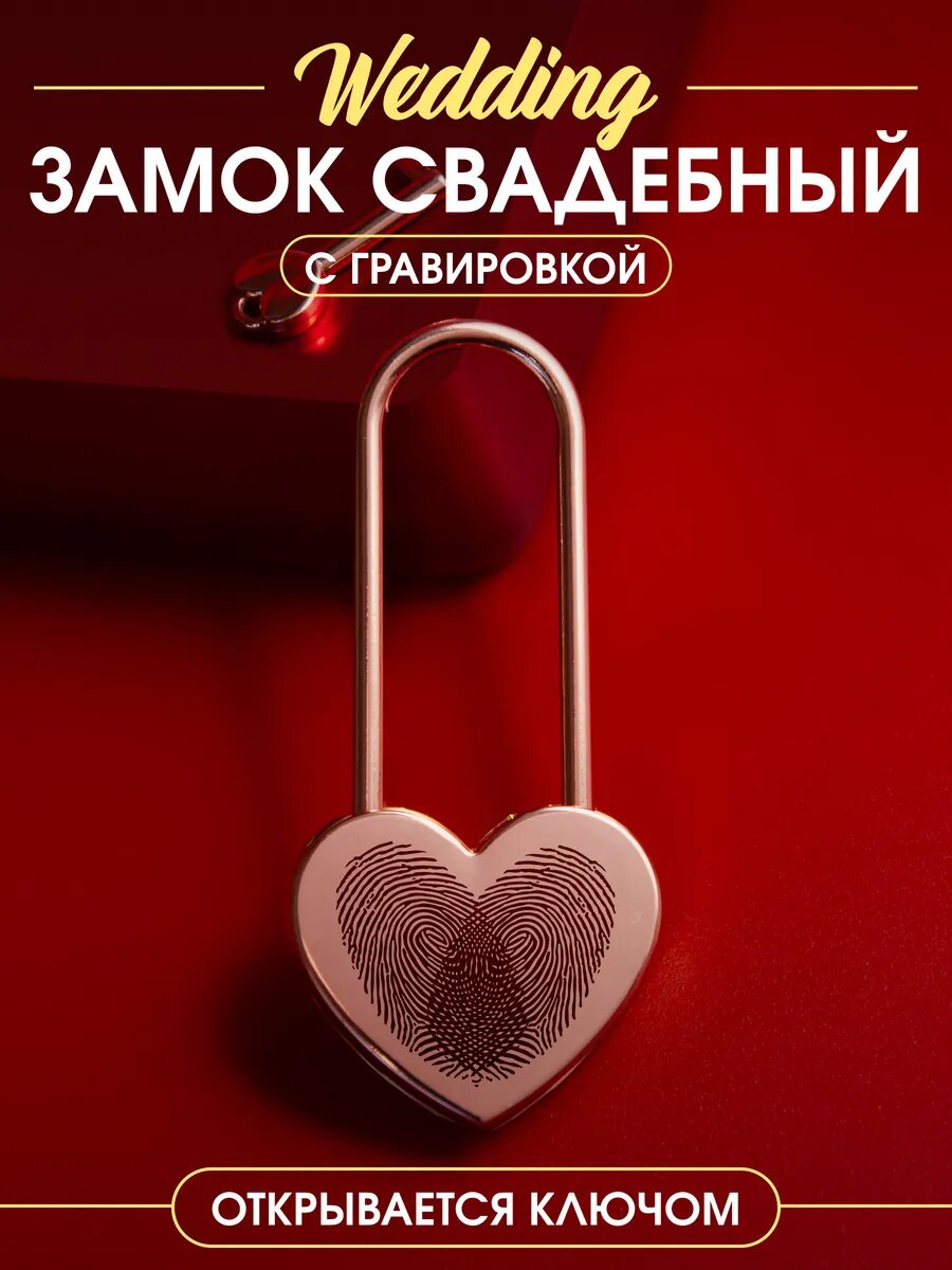 Свадебный замок розовый с отпечатками пальцев