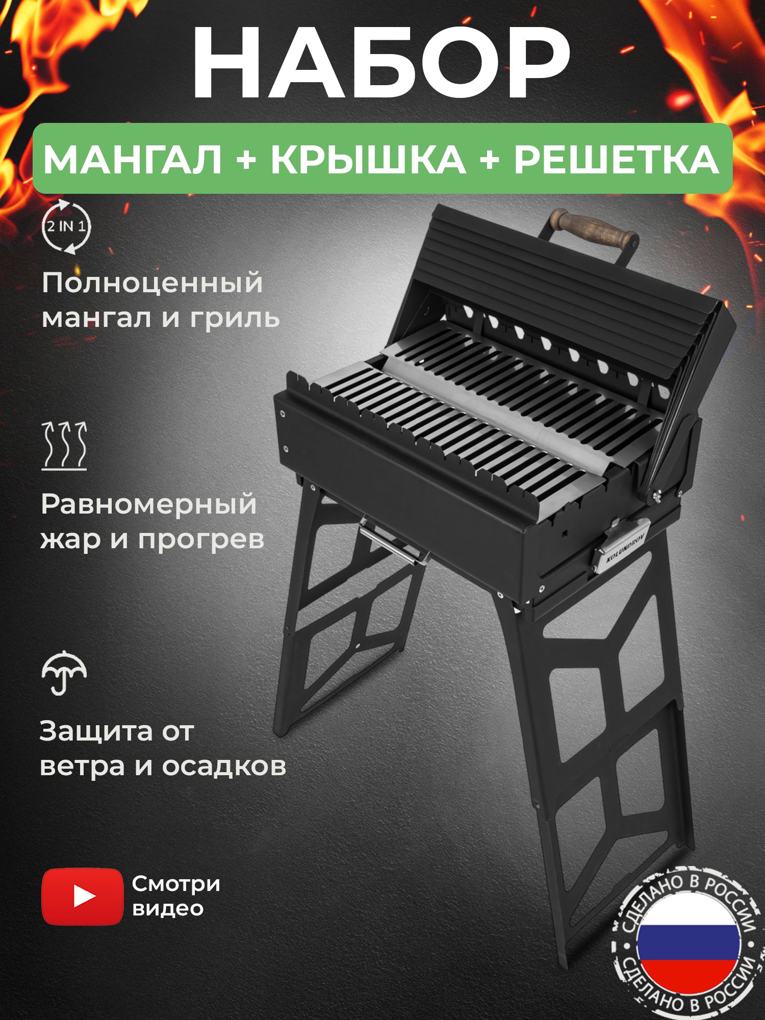 Мангал гриль с крышкой и решеткой KOLUNDROV Дипломат складной высокий разборный с сумкой для дачи шашлыка и казана