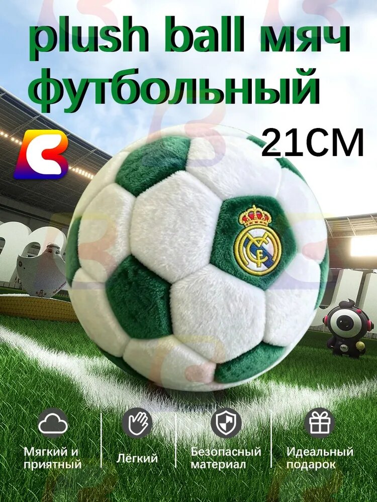 Комфортный текстильный футбольный мяч plush‑ball, подарок для маленьких любителей спорта