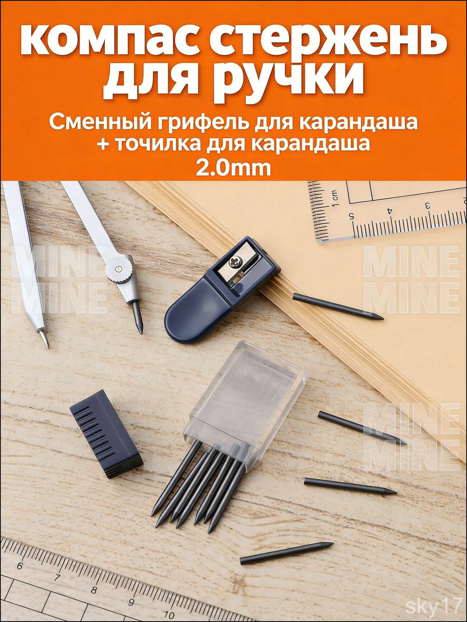 Грифель для циркуля 2 мм