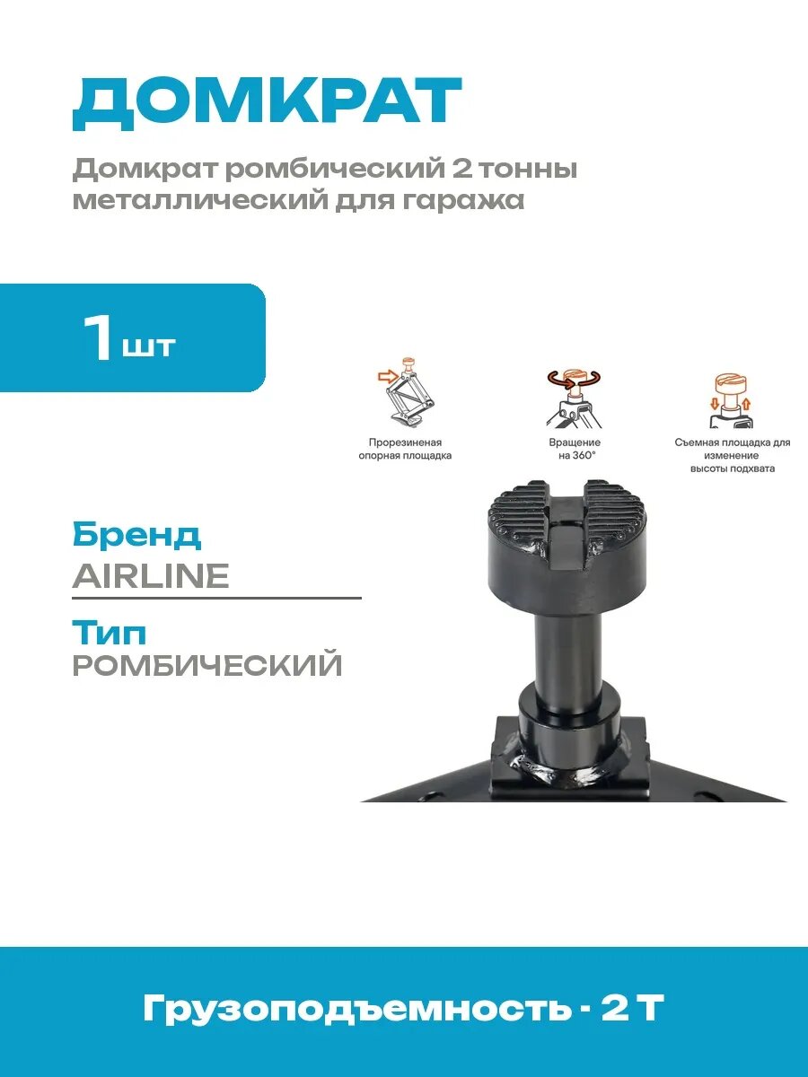 Домкрат ромбический 2 тонны высота подъема 514 мм металл